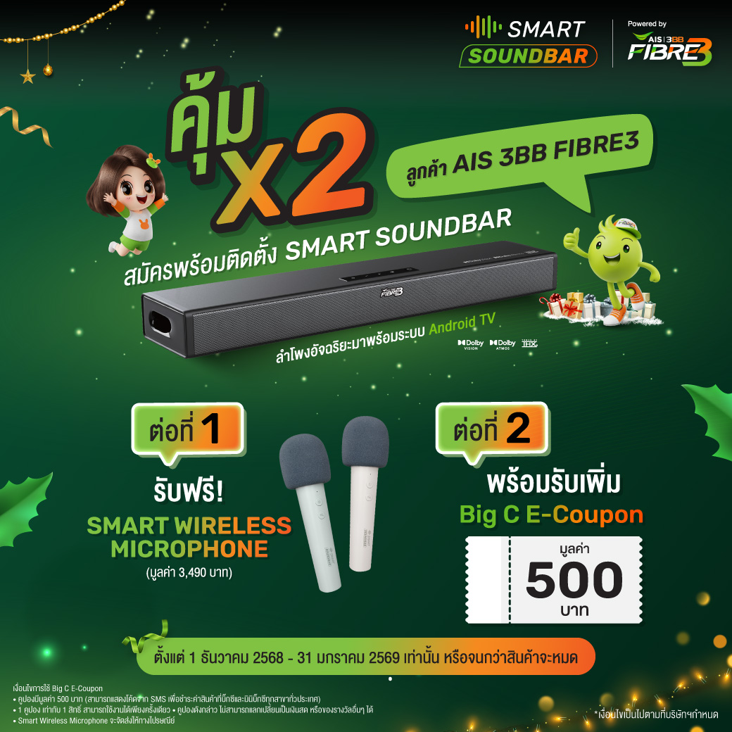 โปรโมชั่น | 3BB Fibre3