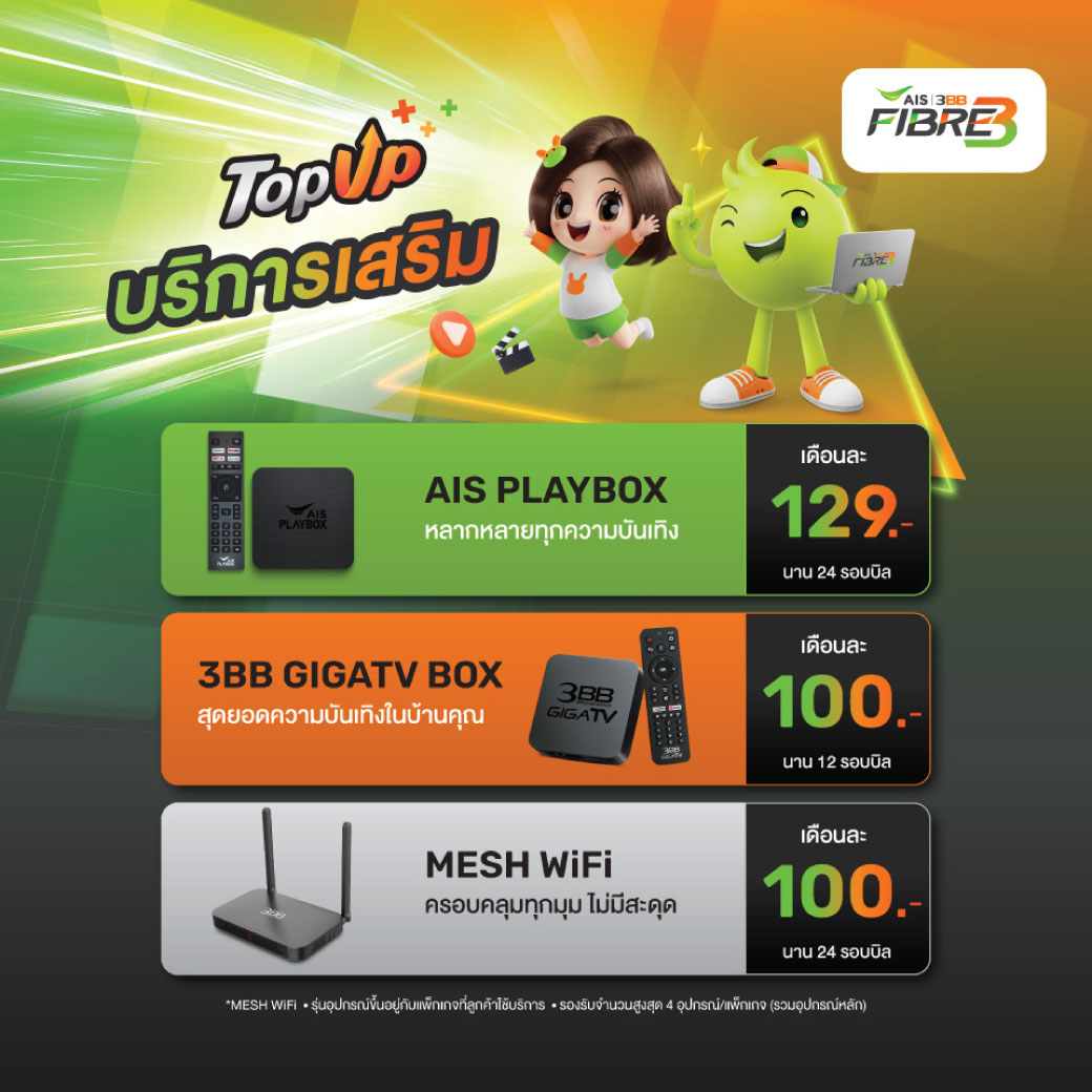 Promotion | 3BB Fibre