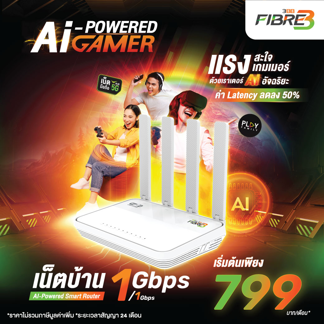 โปรโมชั่น | 3BB Fibre3