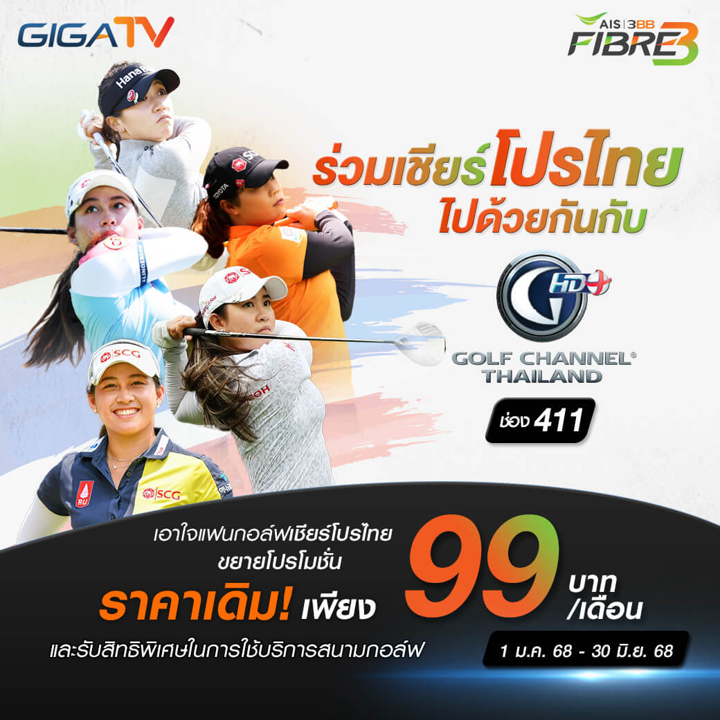 โปรโมชั่น | 3BB Fibre3